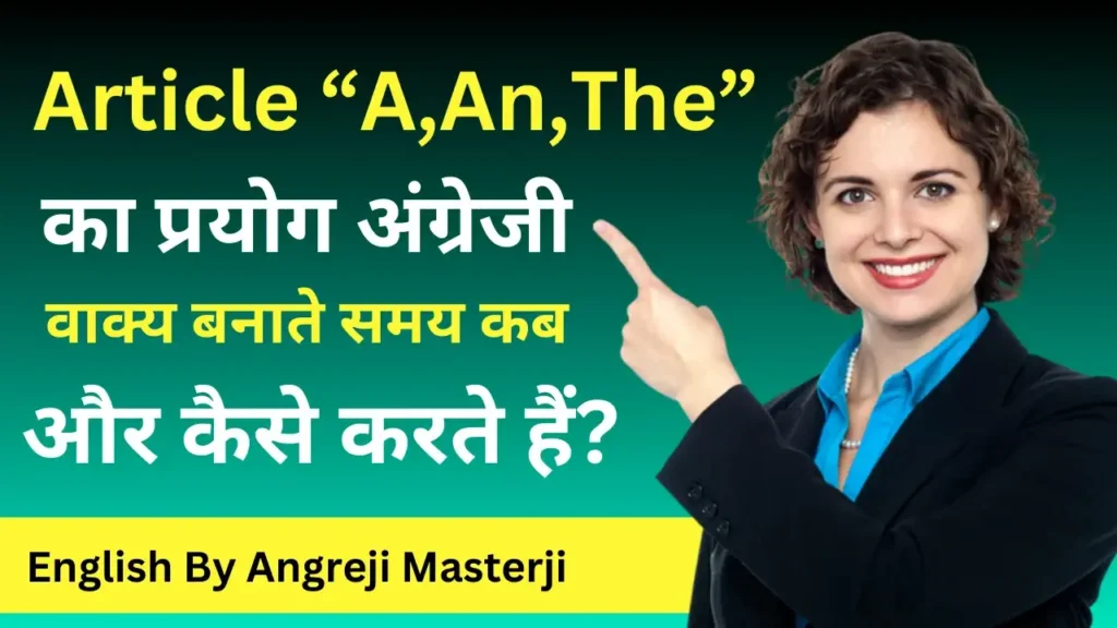 Use Of Articles With Examples In Hindi - SSC English By Pradeep Sir